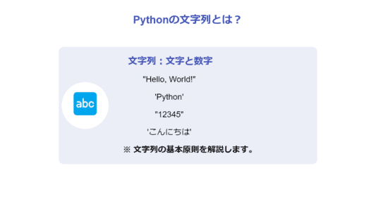 【python入門】pythonでよく使う文字列と文字列操作完全ガイド！pythonの文字列を基本から応用まで分かりやすく解説！ デジマ研究｜watanabe