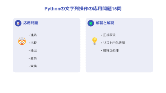 【python入門】pythonでよく使う文字列と文字列操作完全ガイド！pythonの文字列を基本から応用まで分かりやすく解説！ デジマ